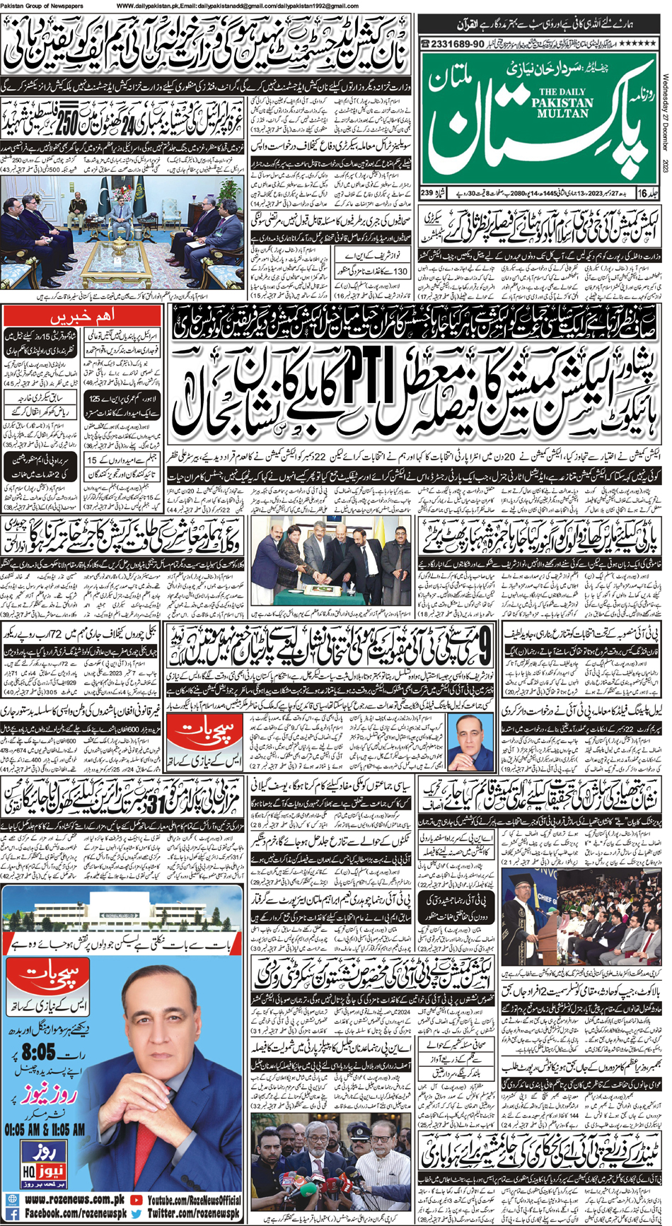 27-12-2023- ملتان