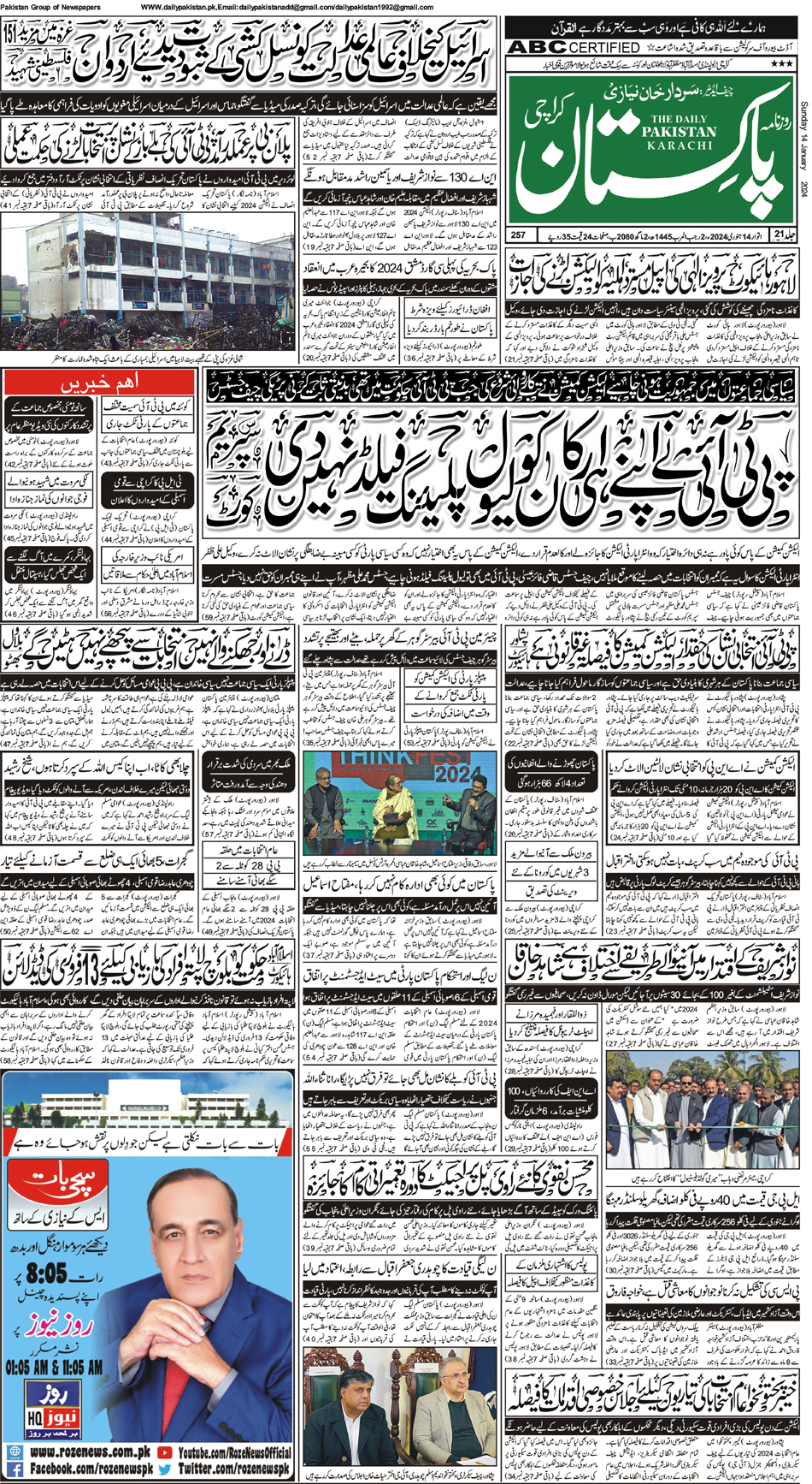 14-01-2024 کراچی